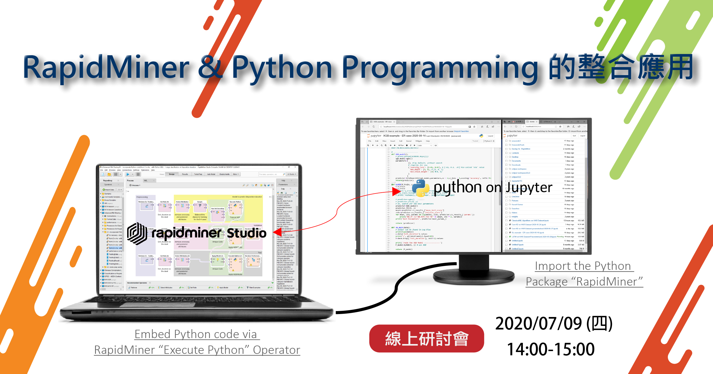 RapidMiner 與 Python Programming 的整合應用線上研討會|昊青公司軟體代理商 Altair, dSPACE, Mathematica, Minitab,Stata